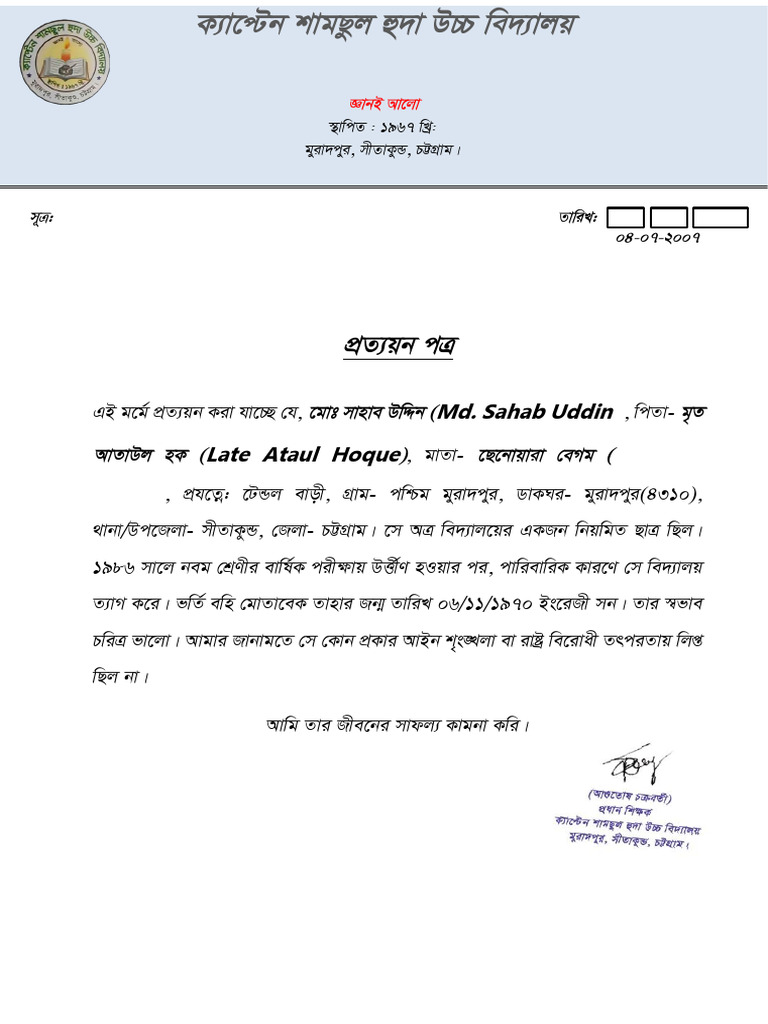 Captain Shamsul Huda High School Overview | PDF
