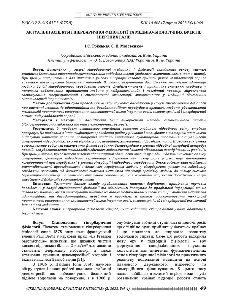 Aktualni Aspekti Giperbaricnoi Fiziologii Ta Medik | PDF