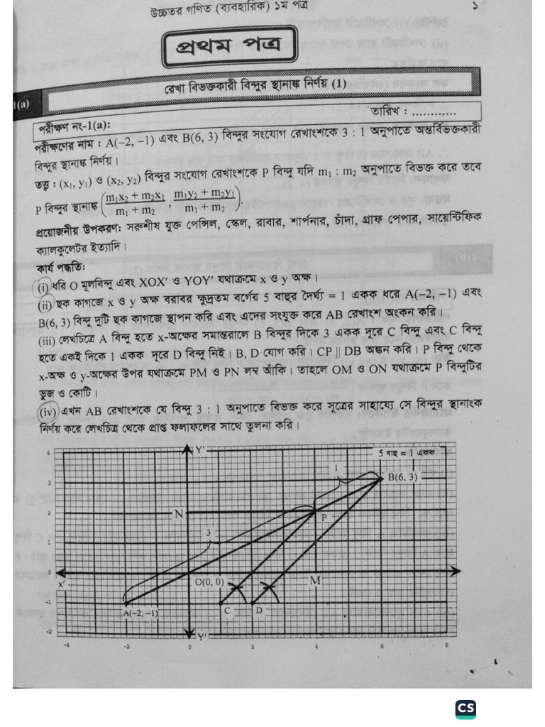 Higher Math 1st Paper Practical | PDF