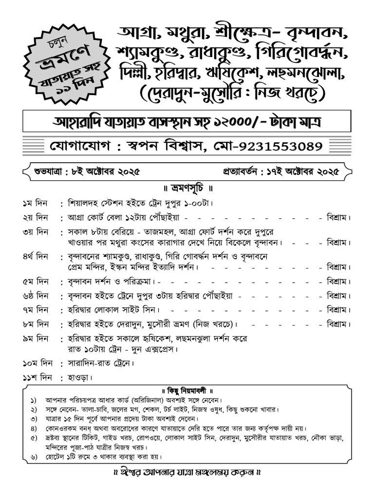 Bhraman Swapan Biswas | PDF