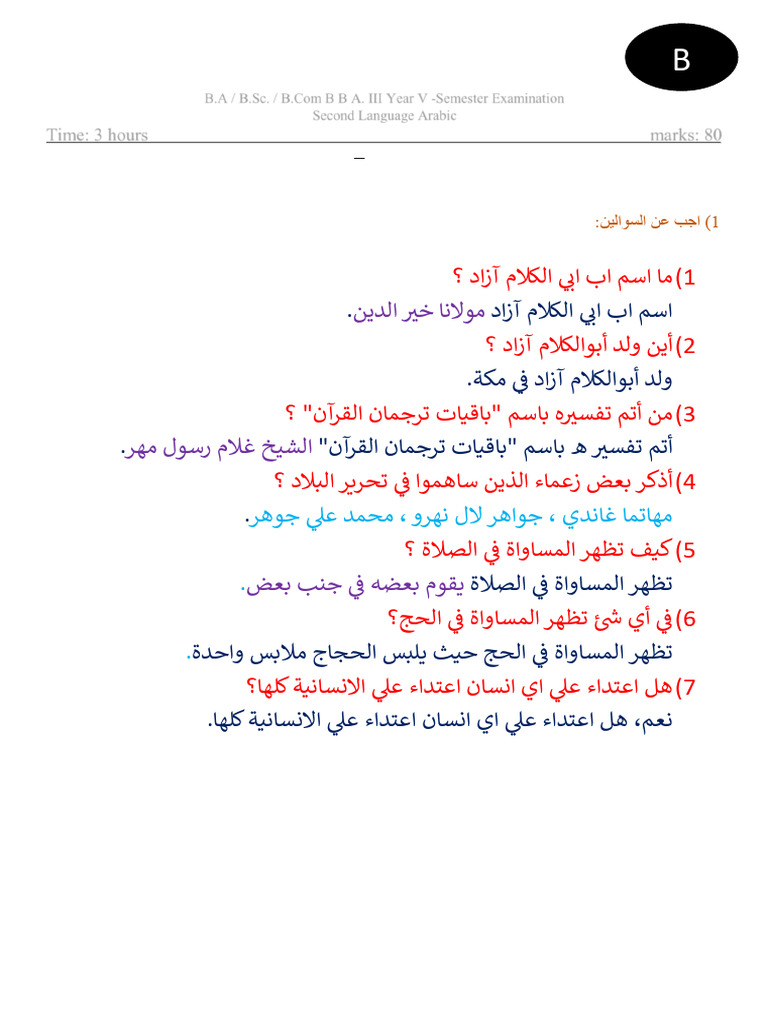 Guess Model Paper-5 - Sem-B | PDF | Abrahamic Religions