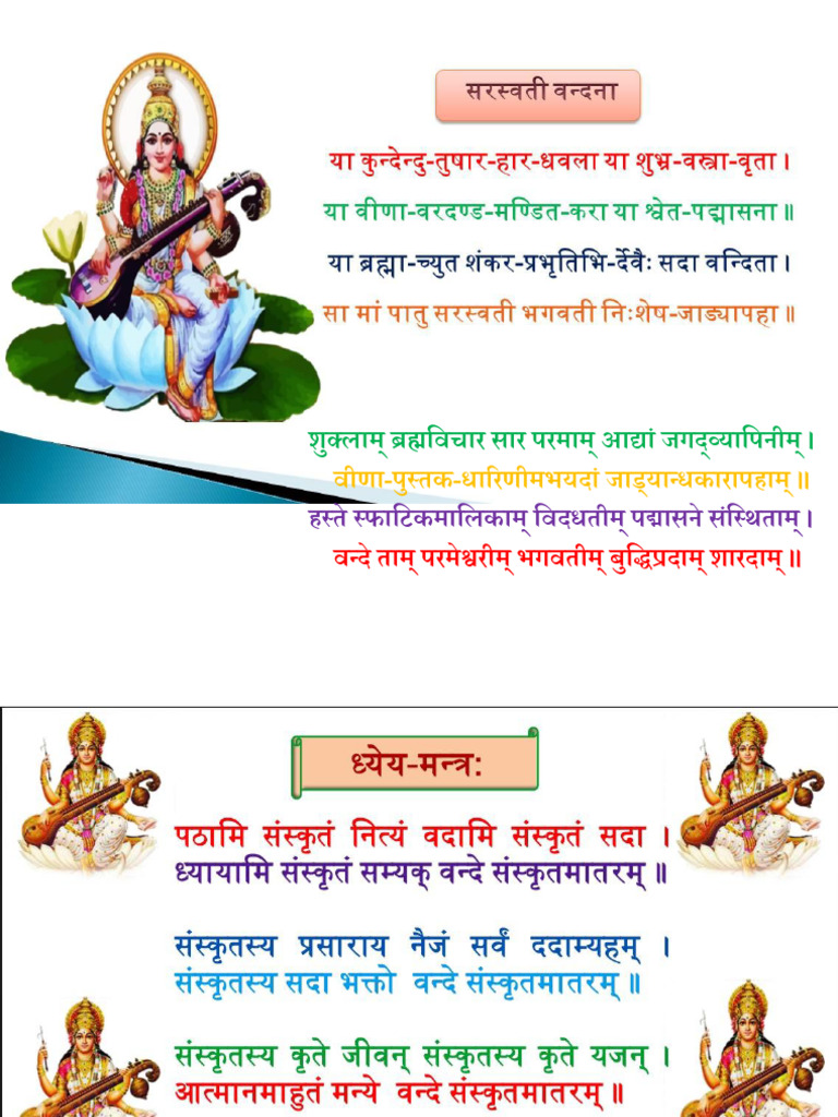 Saraswati Vandana | PDF