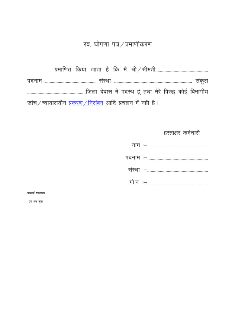 Praman Patra 2 | PDF