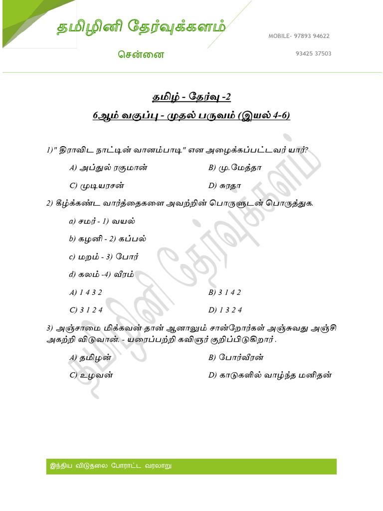 Tamil Test 2 | PDF