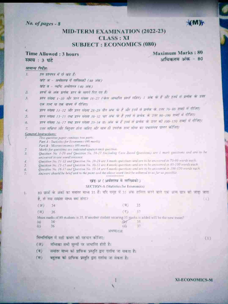 Class 11th Economics Question Paper | PDF