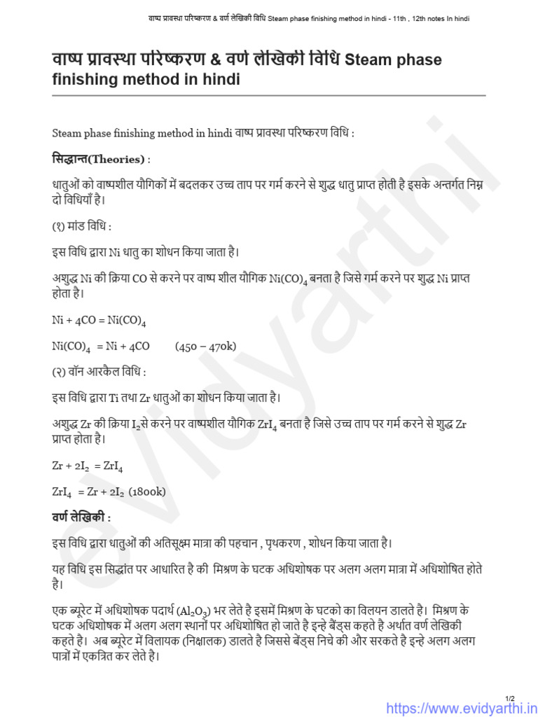 Steam Phase Finishing Method in Hindi | PDF