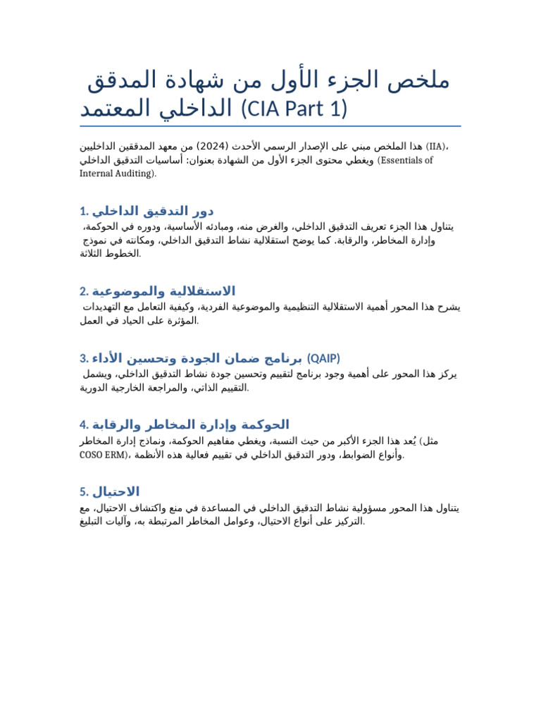 CIA Part1 Arabic Summary | PDF