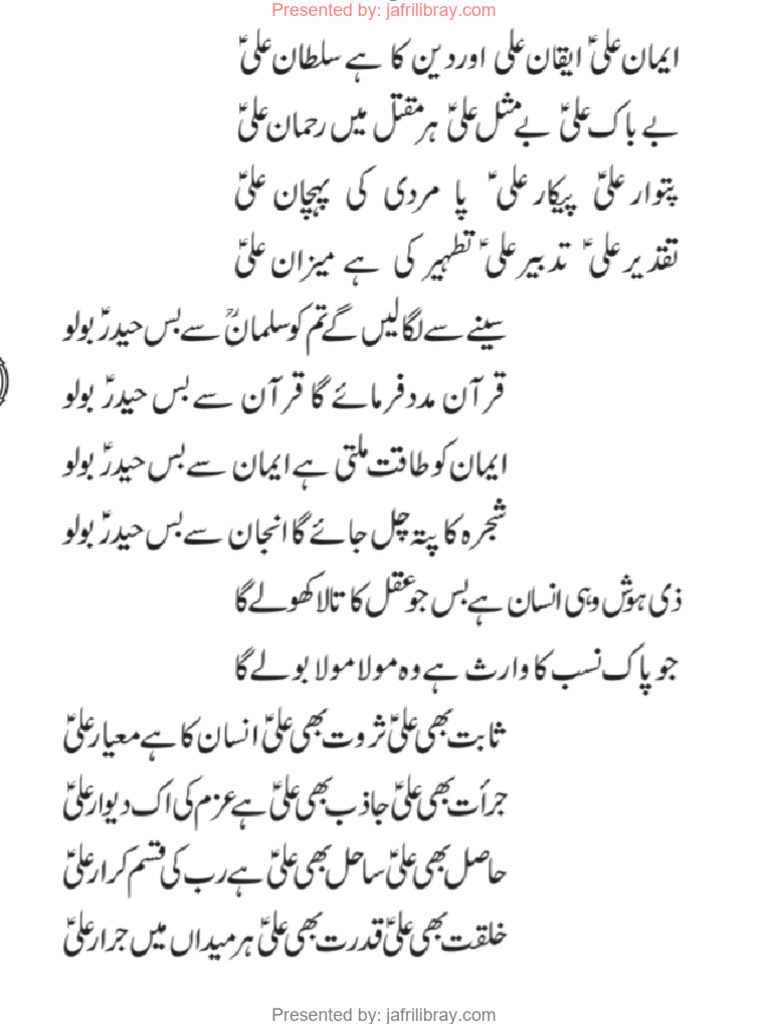 Urdu - Nazam - Azmat e Mola Ali Poetry # | PDF