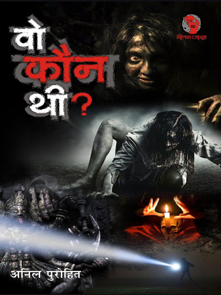 वो कौन थी Anil Purohit | PDF