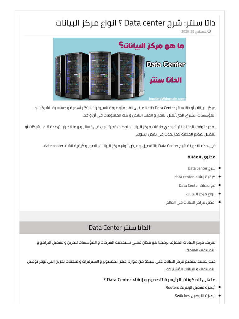 Data Centers | PDF