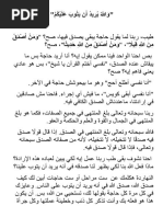Icharat Al Mourour | PDF