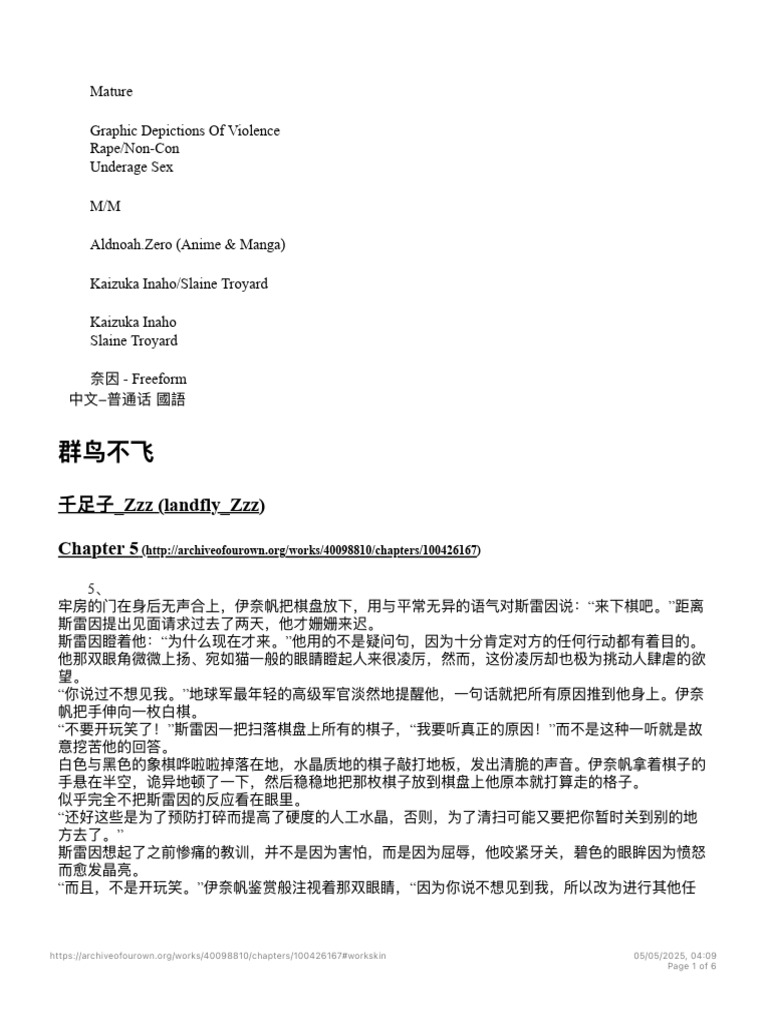 群鸟不飞 - Chapter 5 - 千足子 - Zzz (Landfly - Zzz) - Aldnoah.zero (Anime ...