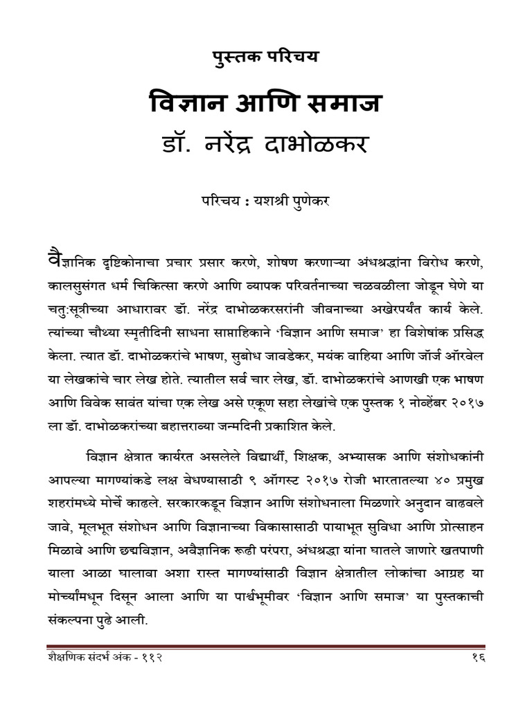 Vigyan Ani Samaj - Marathi | PDF