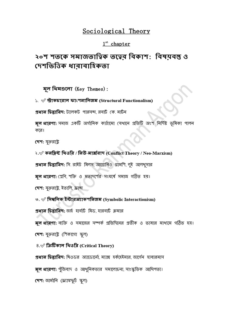 Sociological Theory 1st Chapter | PDF
