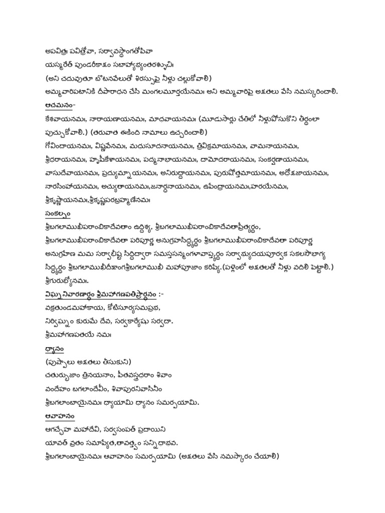 Bagala Sarala Puja | PDF