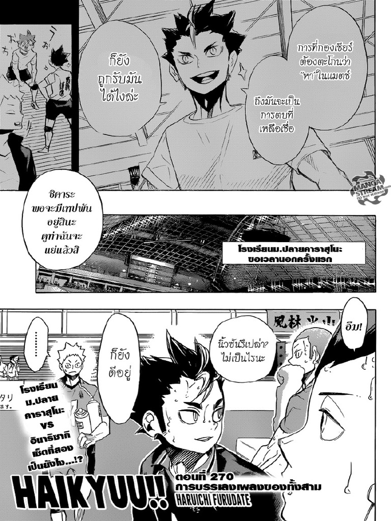 Haikyuu Chapter 270 | PDF