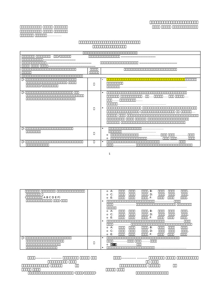 2.a. រង្វាយតម្លៃសម្រាប់គ្រូបង្រៀន - Blank (ST3-Indi4&5) | PDF