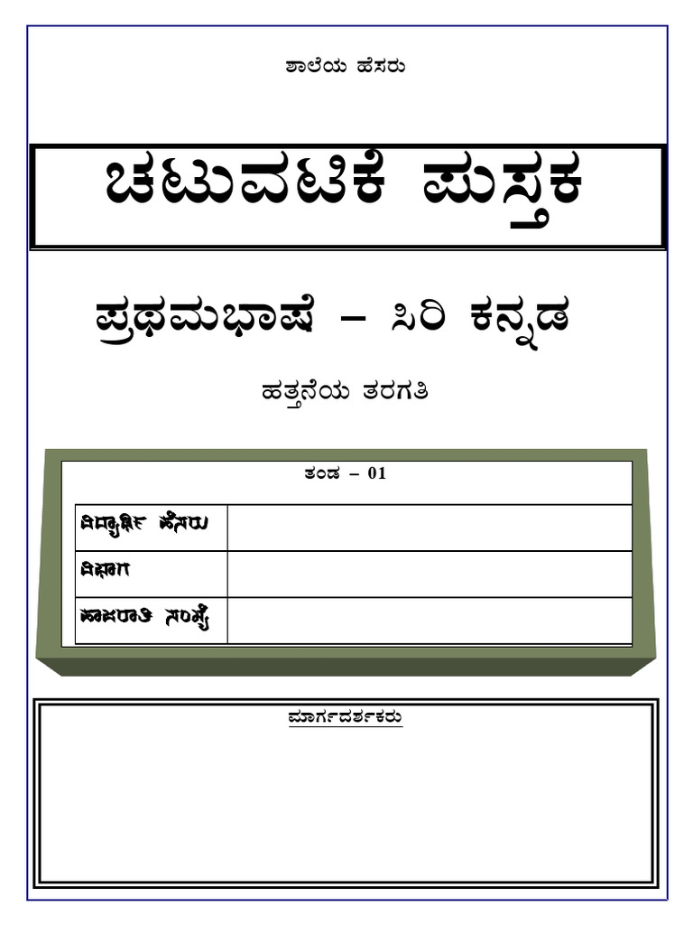 10th Kannada 2 | PDF