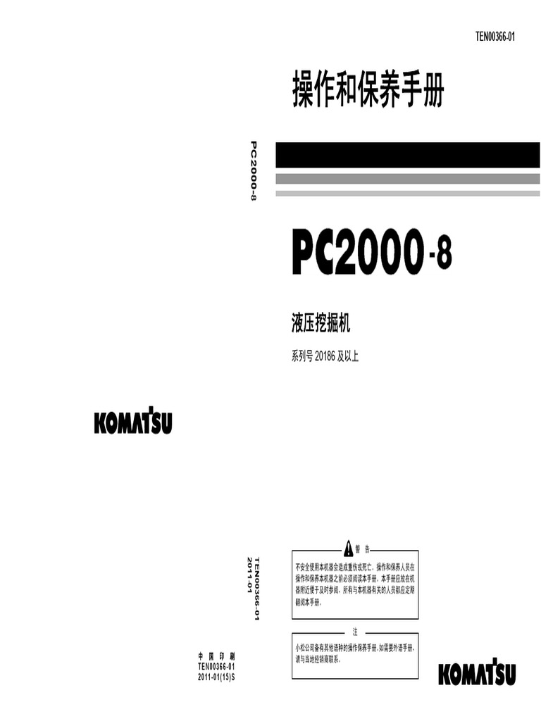 PC2000 8操保手册 | PDF