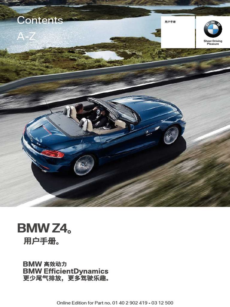 Z4 E89带iDrive | PDF