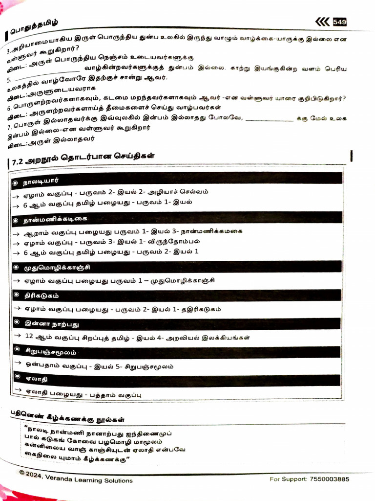 Tamil TNPSC | PDF