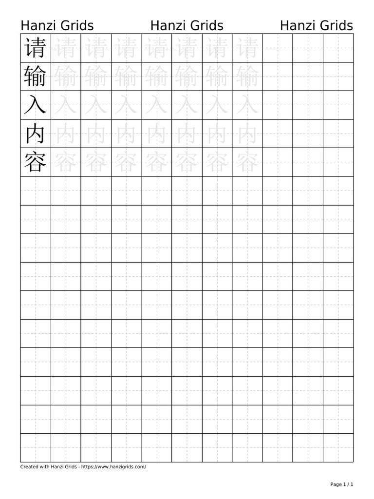 Hanzi Grids for Chinese Characters | PDF