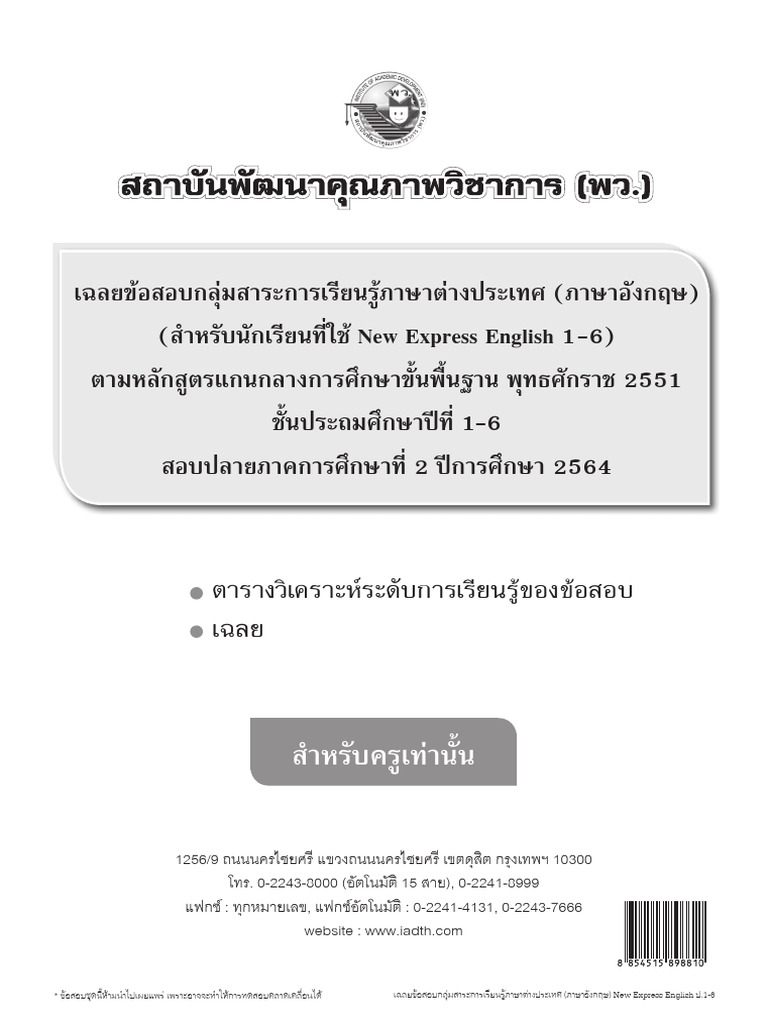เฉลยข้อสอบ New Express English ป.1-6 เทอม 2-2564 | PDF