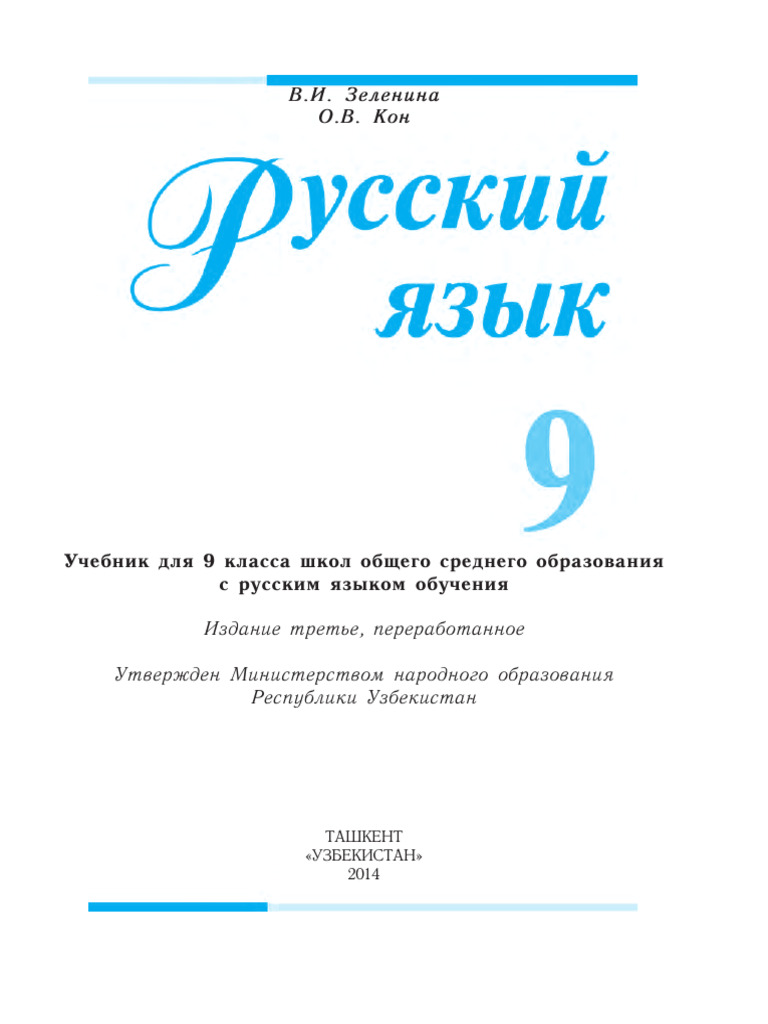 rus_tili_9_rus | PDF