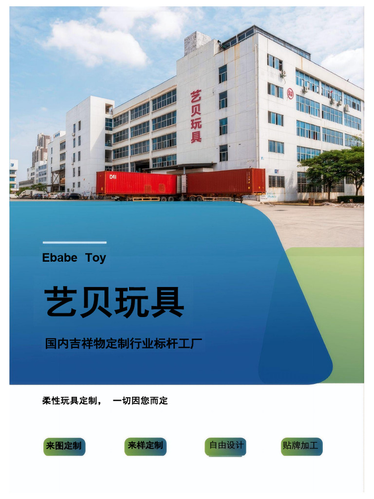 艺贝玩具宣传册2.0-20240510 - 简化版 | PDF