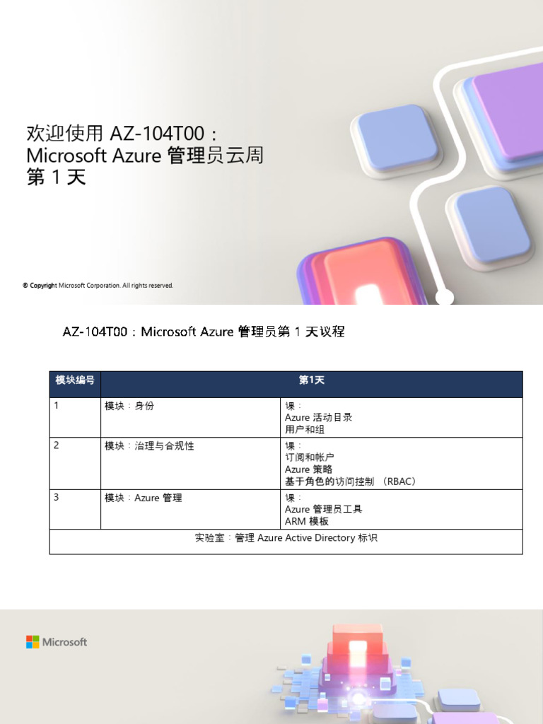 Az 104 Day 1 Cs 1725386898558 | PDF