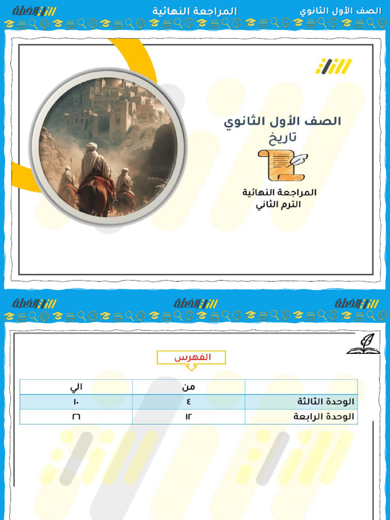 s1 - History - t2 | PDF