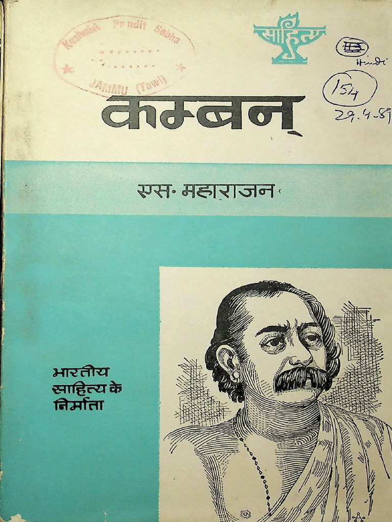 Kamban S Maharajan - Sahitya Academy | PDF