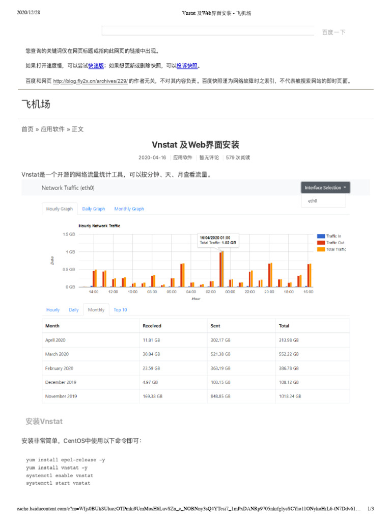 Vnstat 及Web界面安装 - 飞机场 | PDF