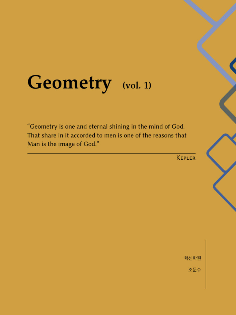 iteach4u 60583 2단계 기하 1권 | PDF