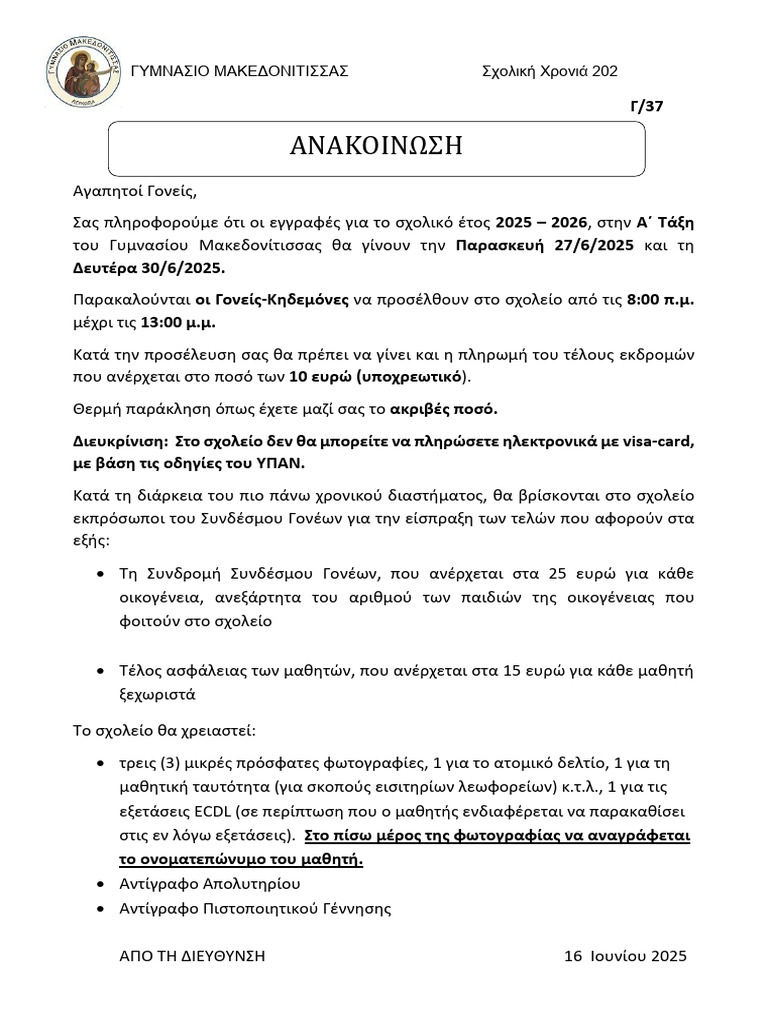 Eggrafes A Taxis 2025 2026 | PDF