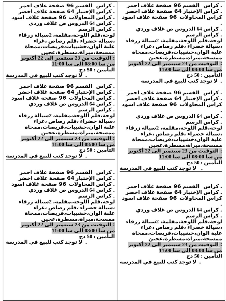 Document2.docxادوات مدرسية199999 | PDF
