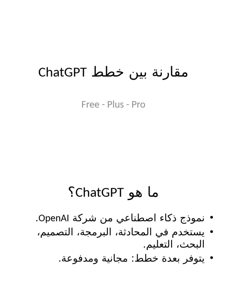 ChatGPT Plans Comparison Updated | PDF