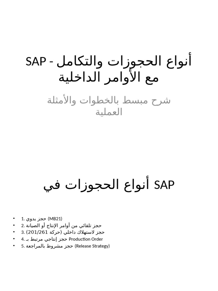 SAP Reservation InternalOrder Presentation | PDF