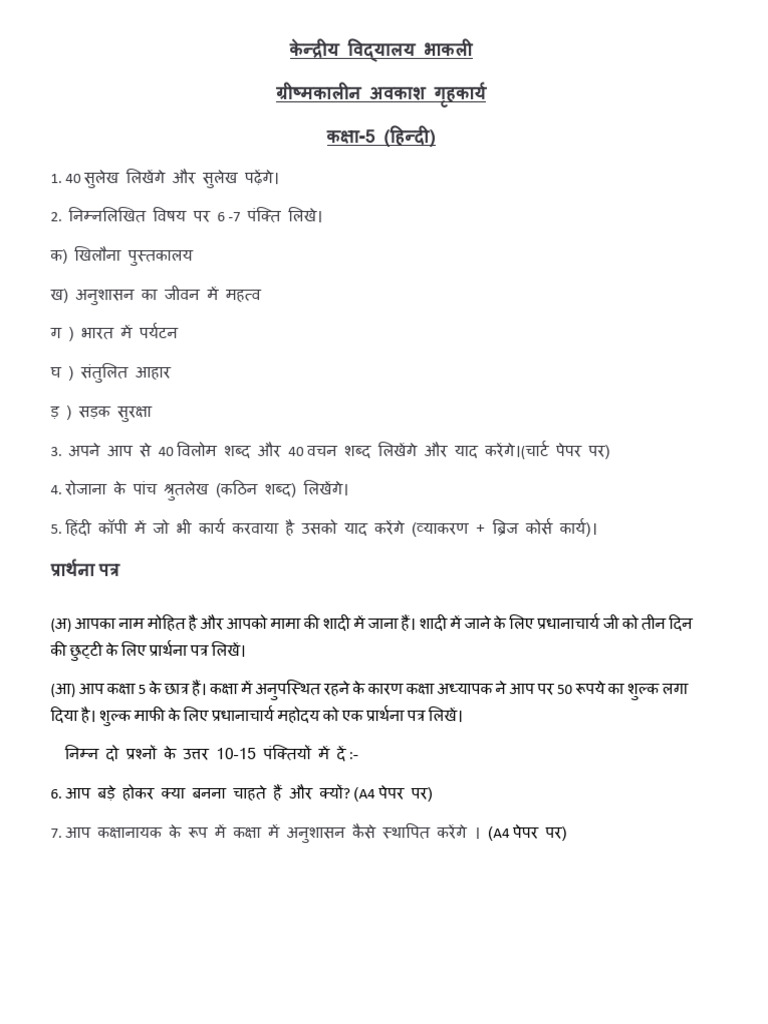 HHW Hindi Class 5 | PDF