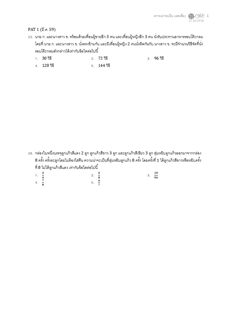 PRB Adv Pat 1 | PDF