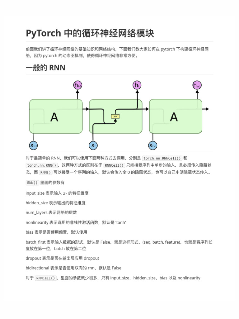 05.【代码】RNN PyTorch实现代码详解（下载见附件） | PDF