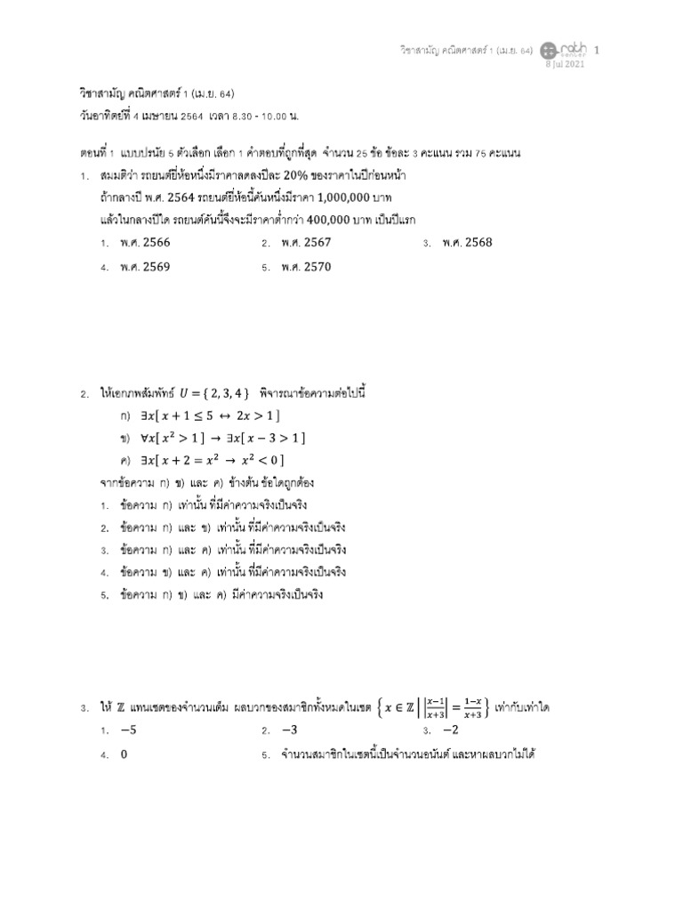 A-Level Math 1 64 | PDF