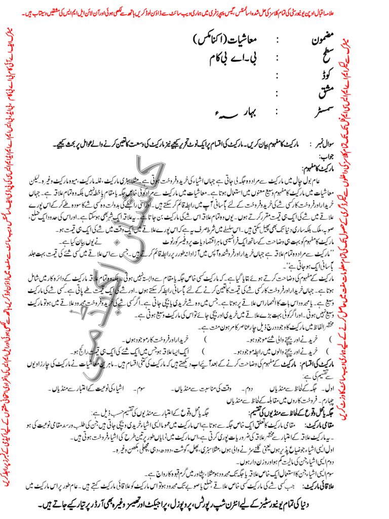 معاشیات 402-2-urdu | PDF