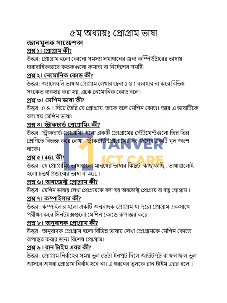 1734755961-Chapter 5 BN Ka Kha | PDF