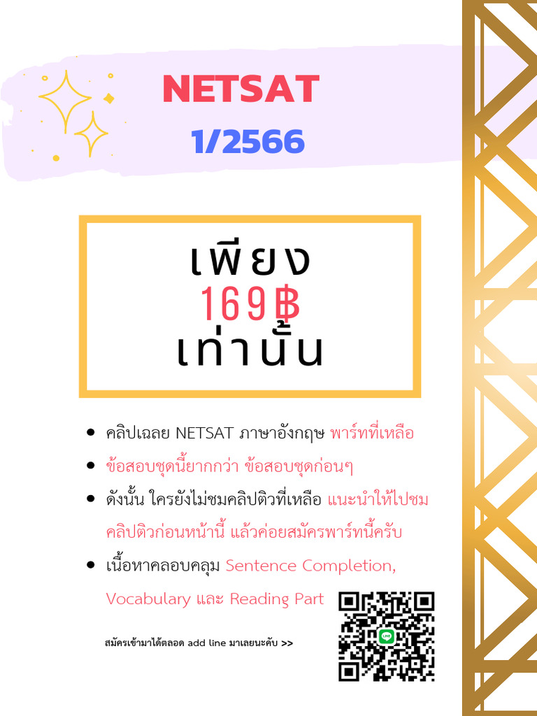 PART 2 - Sentence Completion and Vocabulary - NETSAT | PDF