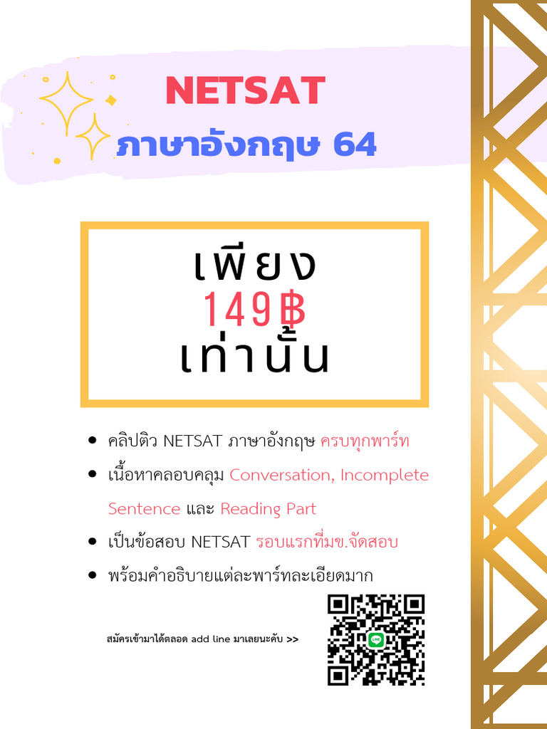 (Part 1) Netsat ภาษาอังกฤษ 64 (เอกสาร) | PDF