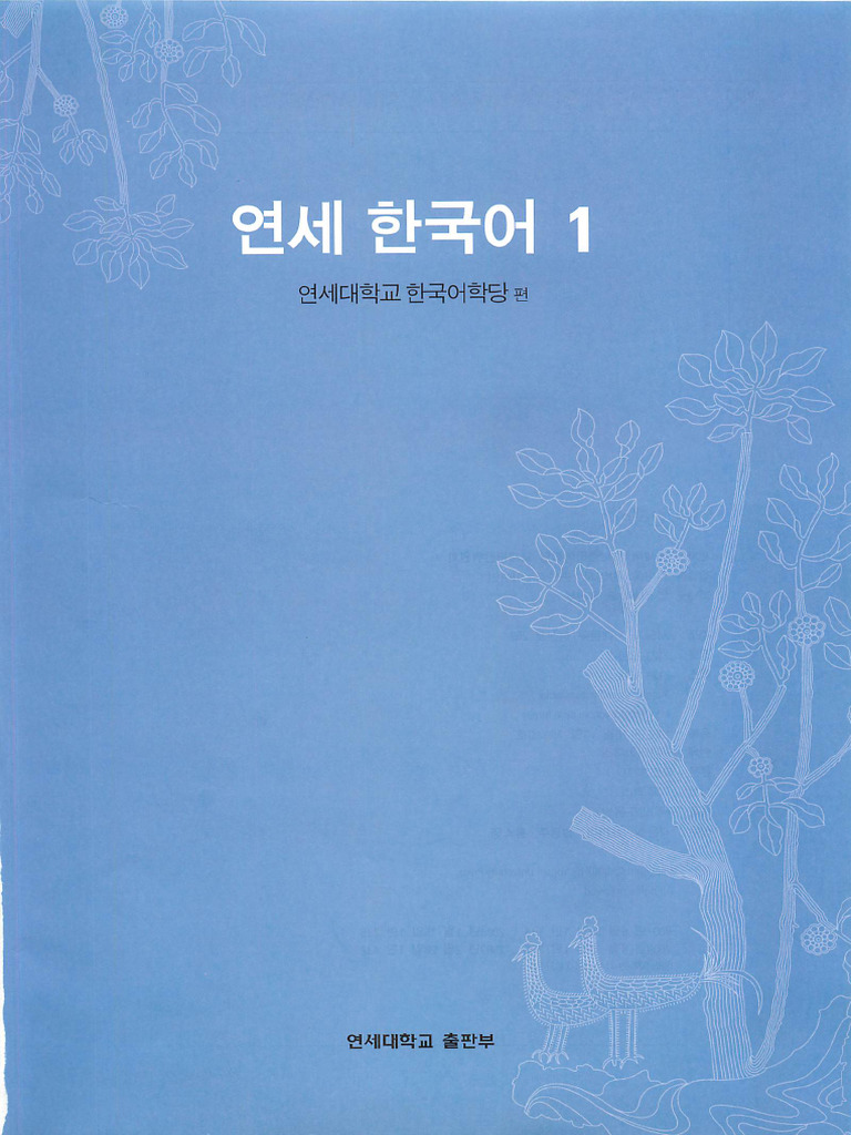 Yonsei Korean Workbook 1 - 1 | PDF