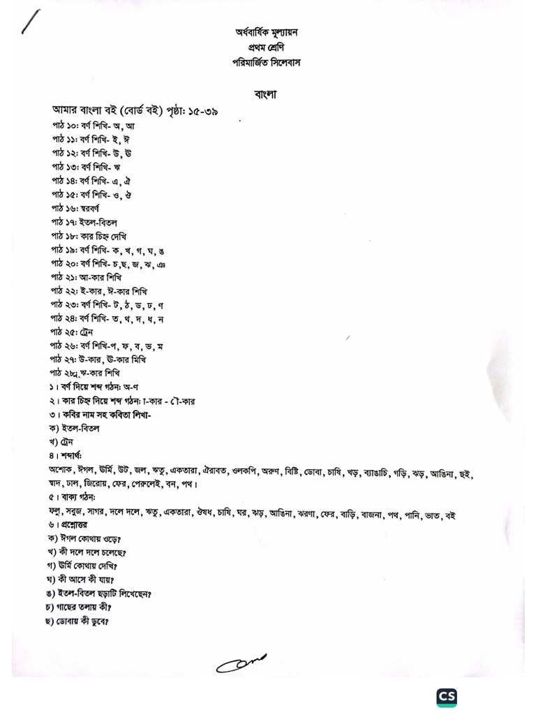 Syllabus and Marks Distribution of Class One | PDF