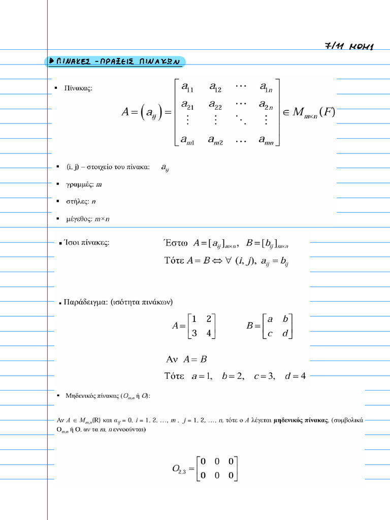 1.πραξεις πινακων-μετατροπη σε κλιμακωτο | PDF