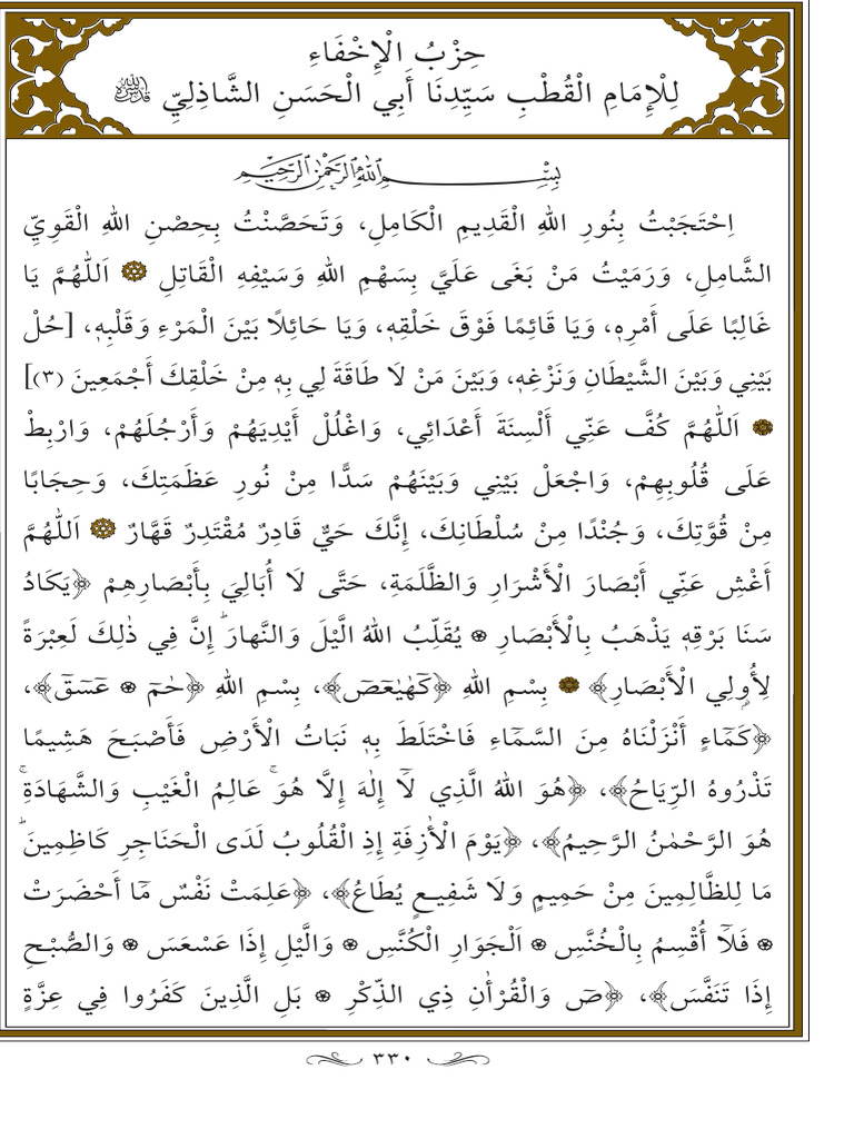 Shadhili Invisibility Hizb Al Ikhfa | PDF